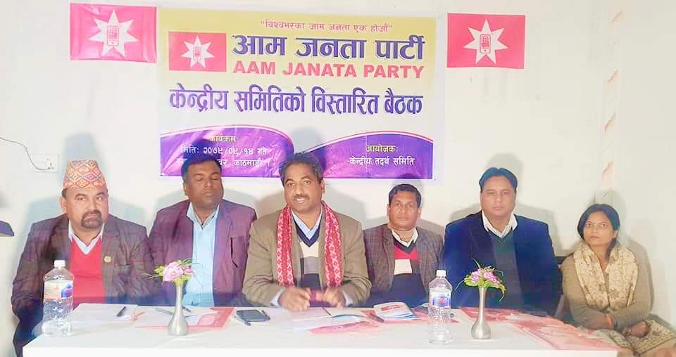 प्रभु साहकाे अध्यक्षतामा "आम जनता पार्टी" घाेषणा